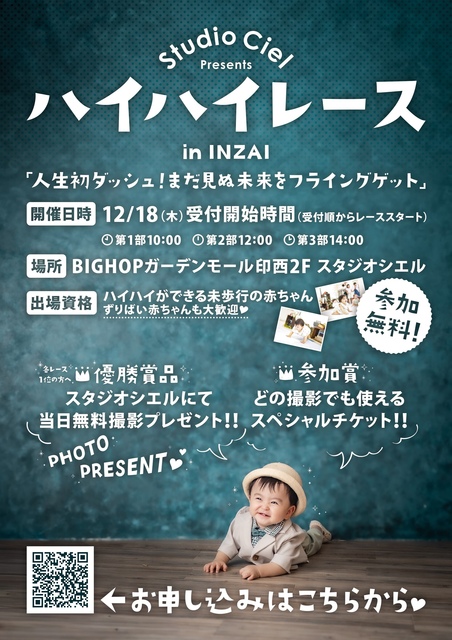 ハイハイレース in INZAI｜イベント＆ニュース｜BIG HOP（ビッグホップ）ガーデンモール印西 | 千葉県印西市、印西牧の原駅前の ...