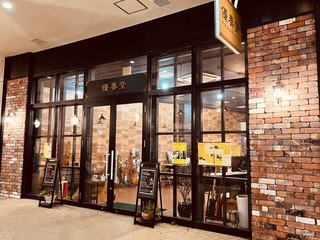 YUUSOUDO (Music studio/classroom/instrument sales)｜BIG HOP Garden Mall ...