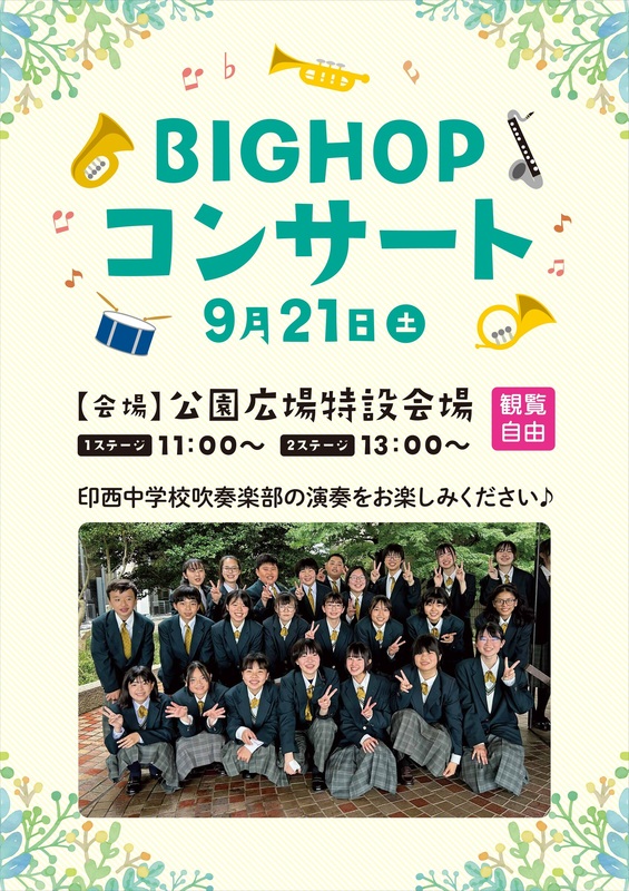 BIGHOPコンサート｜Event & News｜BIG HOP Garden Mall Inzai (for english)
